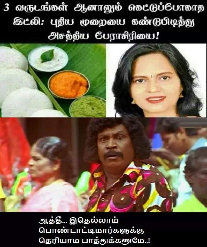 Idli Memes