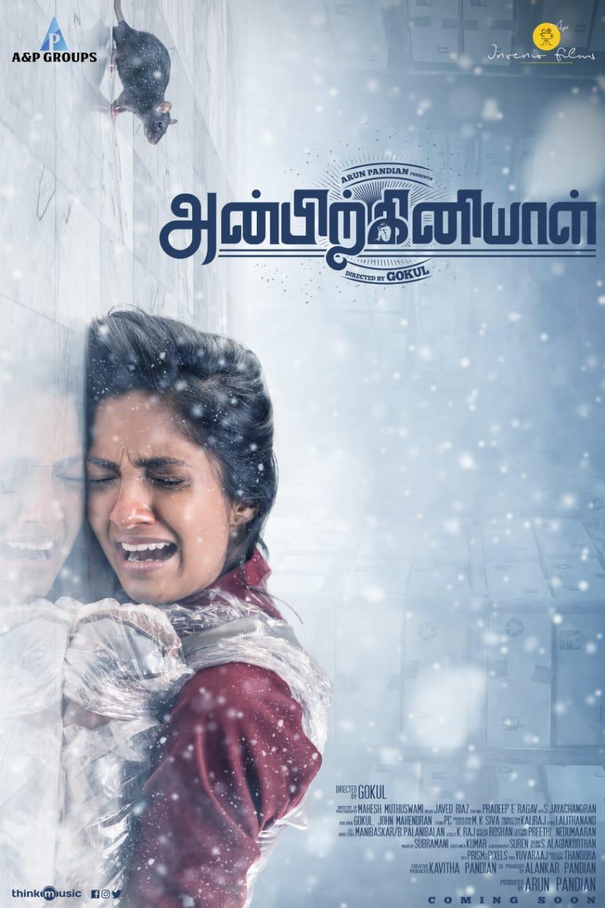 Anbirkiniyal is the title of Helen Tamil Remake! Tamil Movie, Music ...