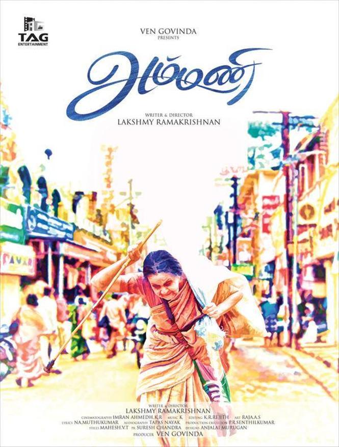 Ammani First Look Tamil Movie, Music Reviews and News