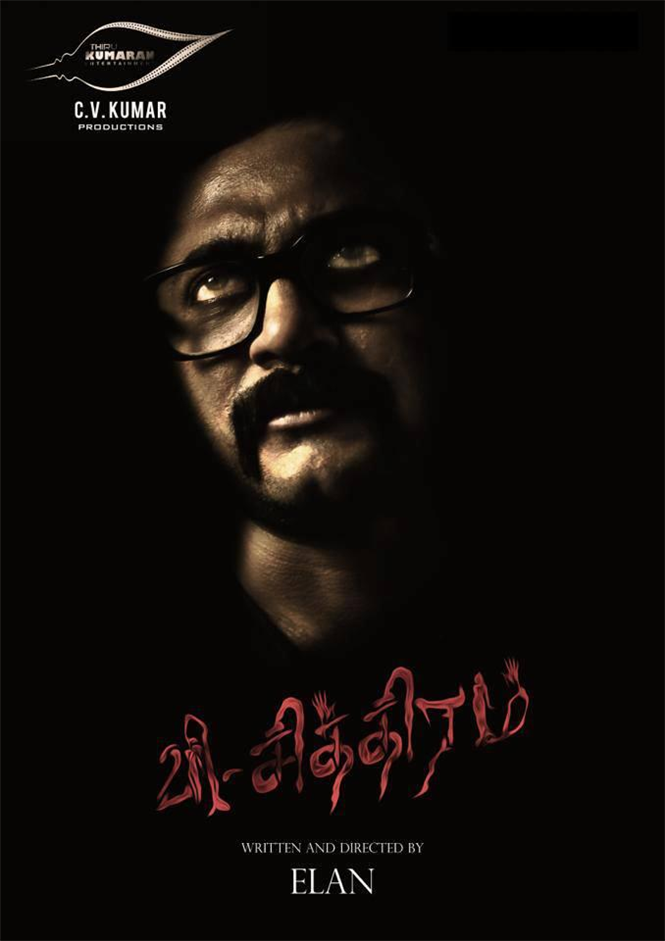 First Look of V-Chithiram Tamil Movie, Music Reviews and News