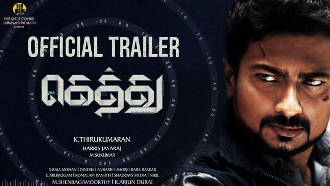 Gethu Trailer Tamil Movie, Music Reviews and News
