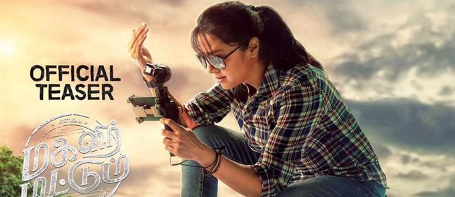 Magalir Mattum - Official Teaser Tamil Movie, Music Reviews and News