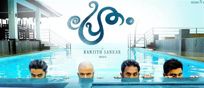 Pretham Official Trailer 2 "Malayalam Movies, Music, Reviews and Latest ...