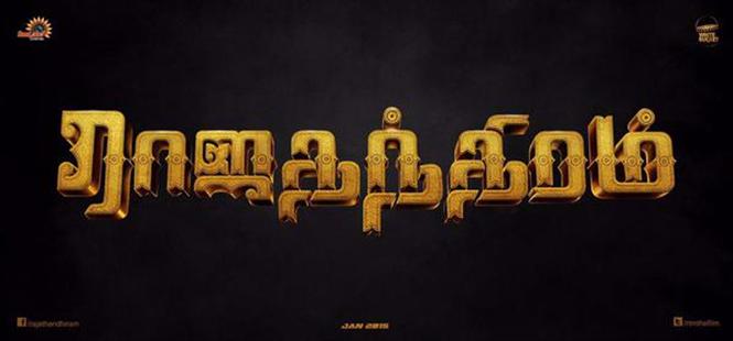 Rajathanthiram teaser Tamil Movie, Music Reviews and News