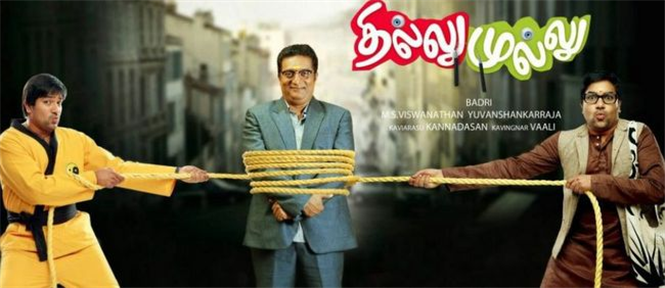 Thillu Mullu audio from today Tamil Movie, Music Reviews and News