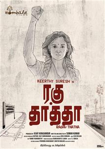 Raghu Thatha Tamil Movie - Critic Review